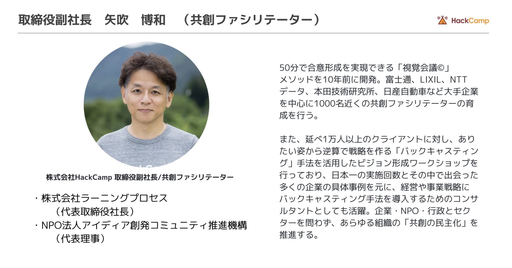 【イベントレポート】HackCampの”共創1000本ノック”〜多種多様な場づくりの実績から見えたもの〜 | HackCampの学び場 | HackCamp