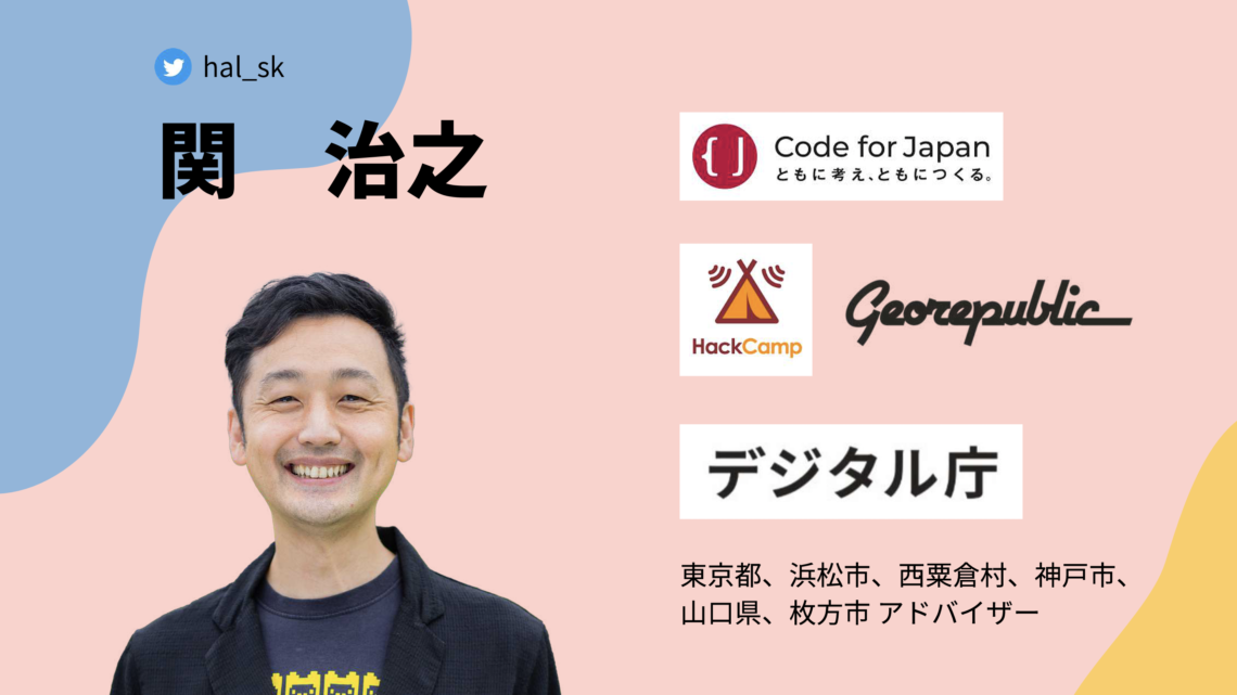 【イベントレポート】HackCampの”共創1000本ノック”〜多種多様な場づくりの実績から見えたもの〜 | HackCampの学び場 | HackCamp