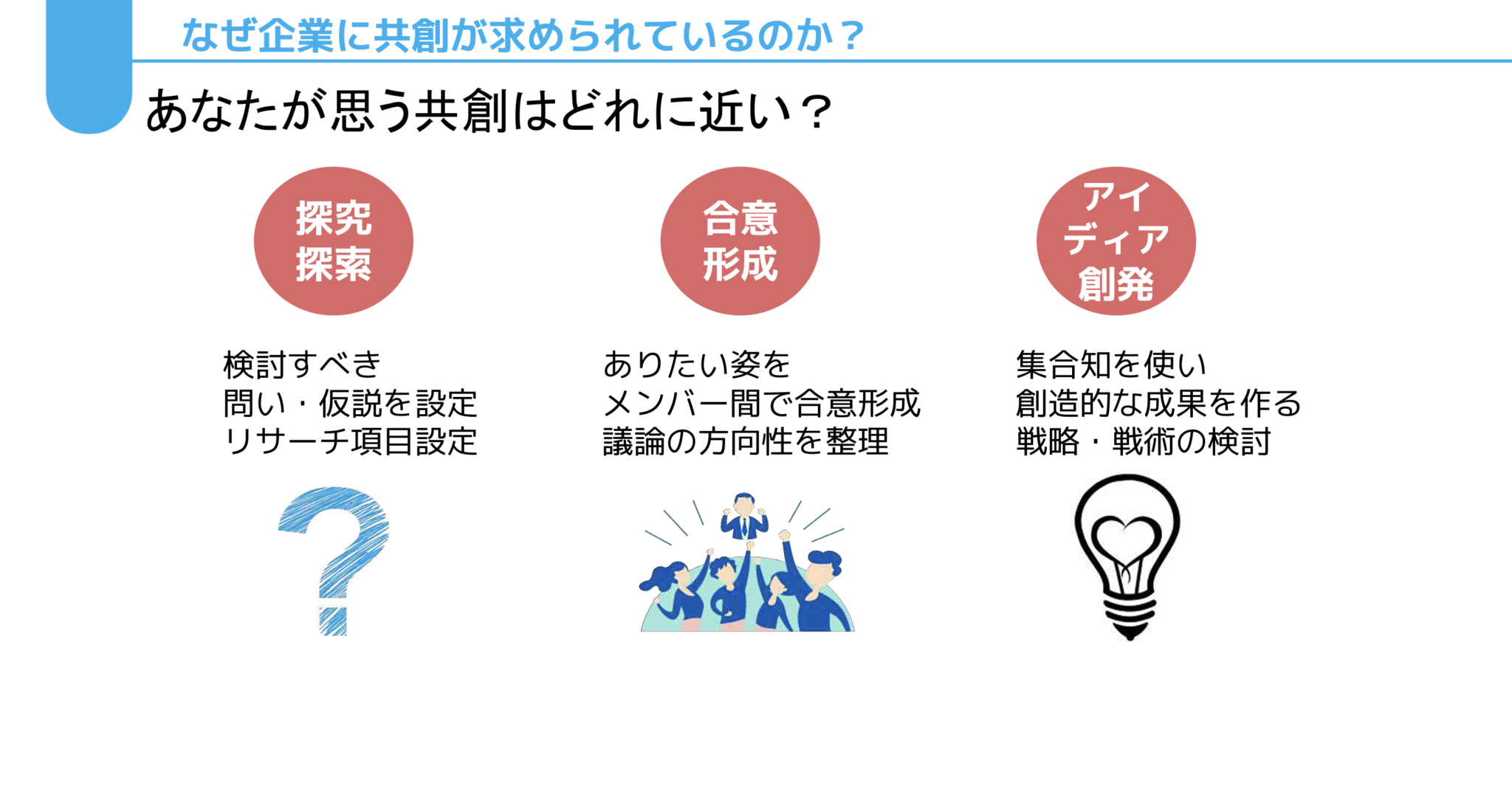 【イベントレポート】HackCampの”共創1000本ノック”〜多種多様な場づくりの実績から見えたもの〜 | HackCampの学び場 | HackCamp
