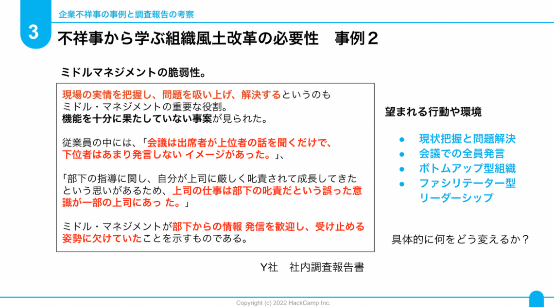 【レポート】組織のビジョンやパーパスを主体的にとらえ「次のアクション」につなげる3つのポイント | HackCampの学び場 | HackCamp